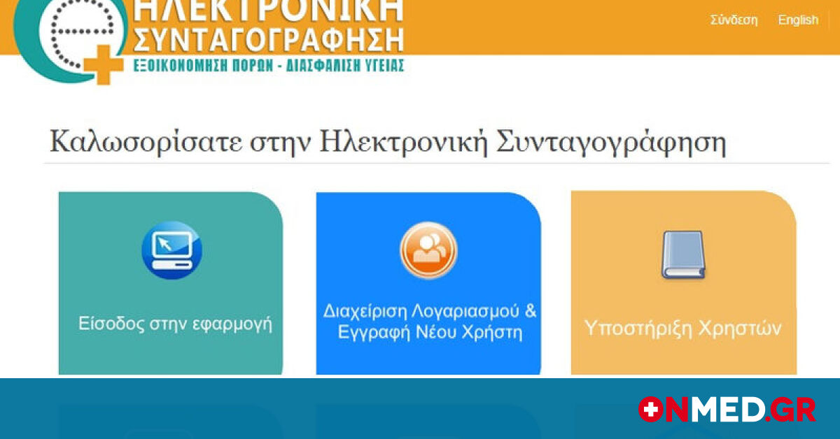 Οδηγίες για να βγάλετε την άυλη συνταγογράφηση - PireasNow