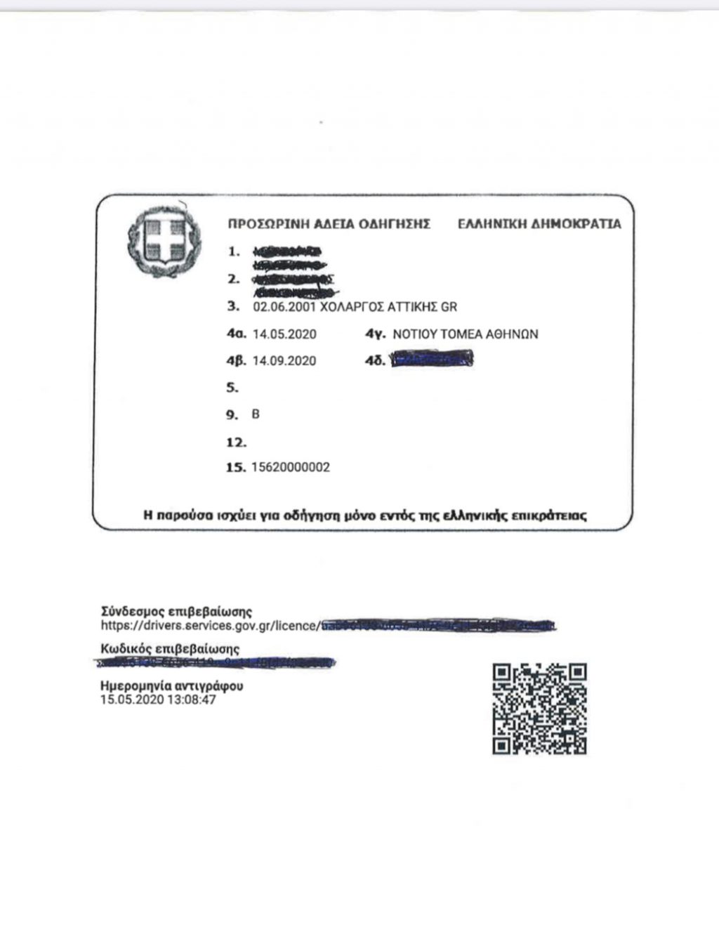 Οδηγίες υλοποίησης της διαδικασίας ηλεκτρονικής χορήγησης της ...