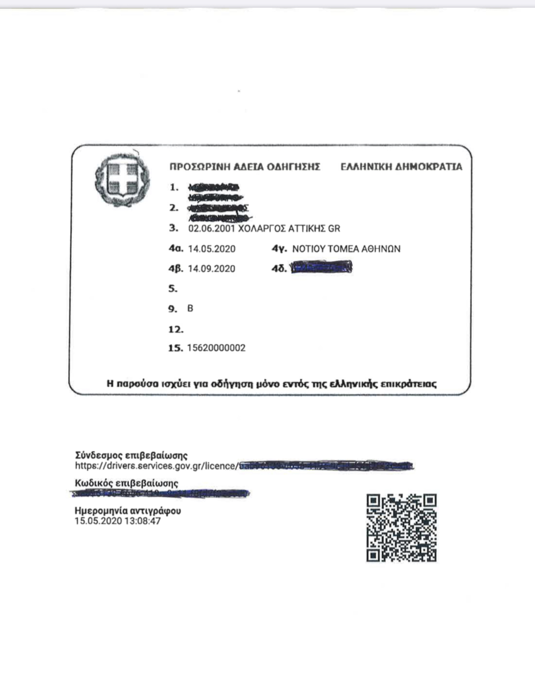 Οδηγίες υλοποίησης της διαδικασίας ηλεκτρονικής χορήγησης της ...