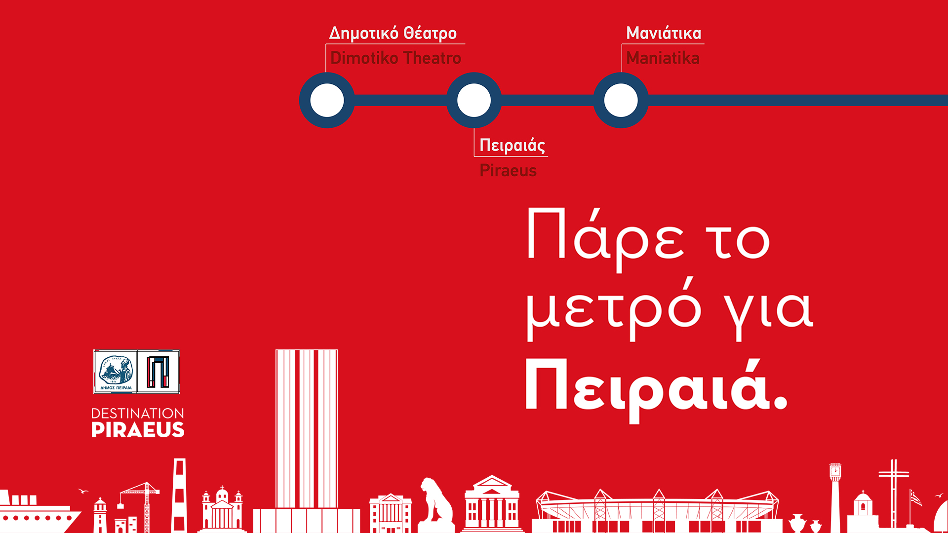 Live η εκδήλωση για τα εγκαίνια του Μετρό στον Πειραιά. - PireasNow