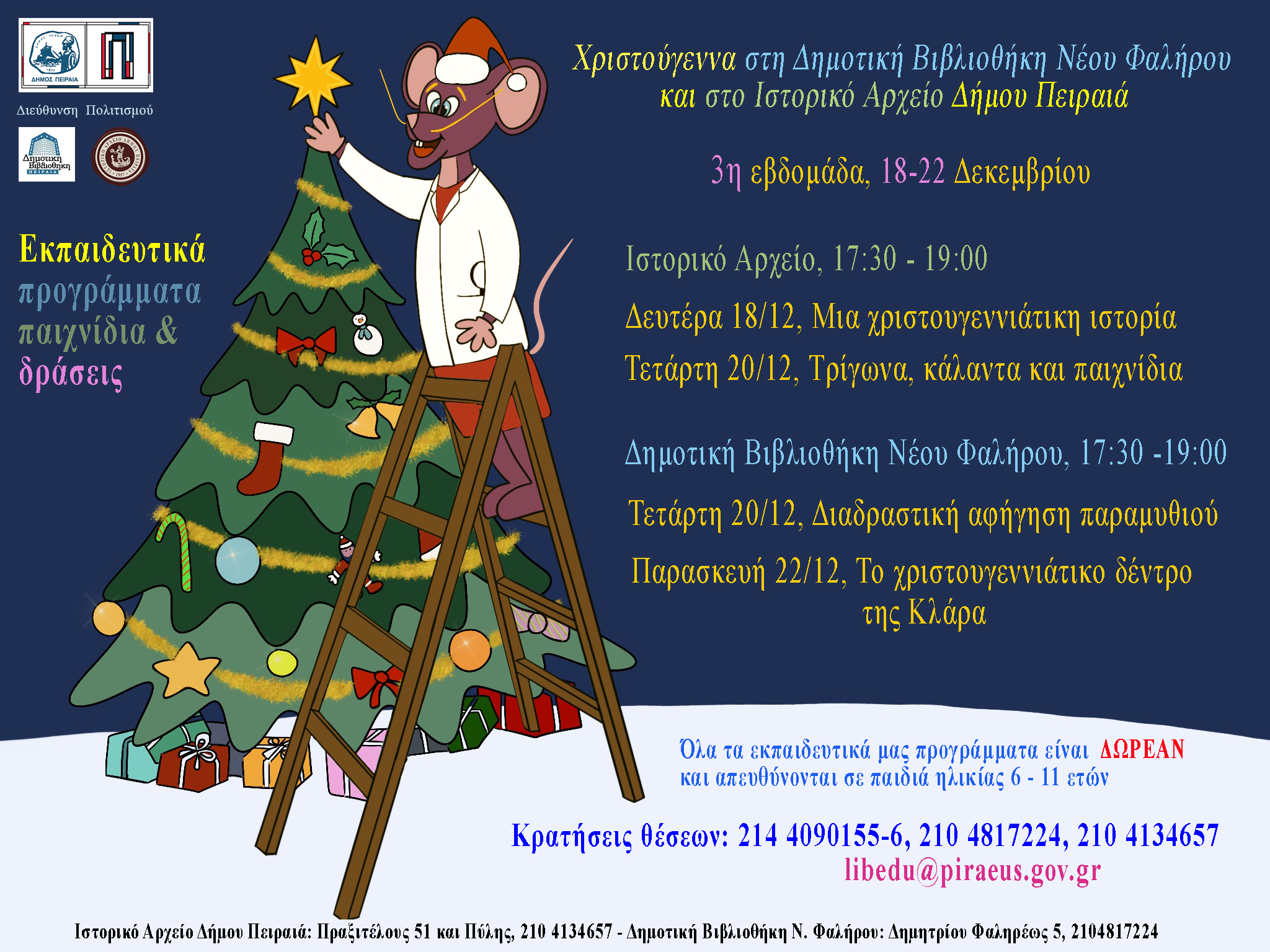 Χριστούγεννα στη Δημοτική Βιβλιοθήκη Νέου Φαλήρου και στο Ιστορικό ...