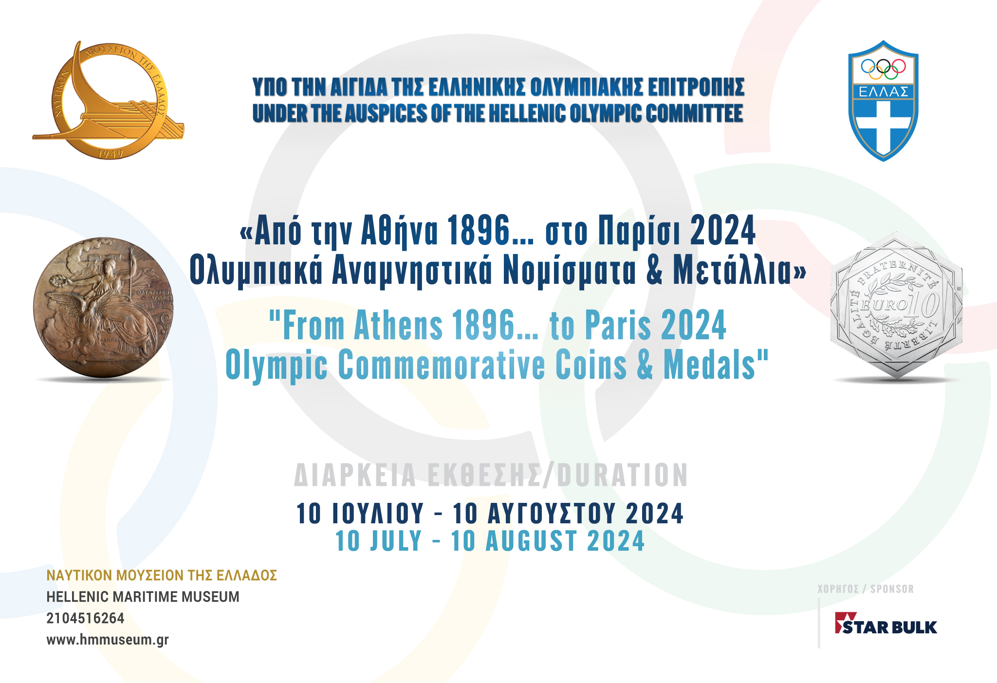 Ναυτικό Μουσείο Ελλάδος: «Από την Αθήνα 1896… στο Παρίσι 2024 ...